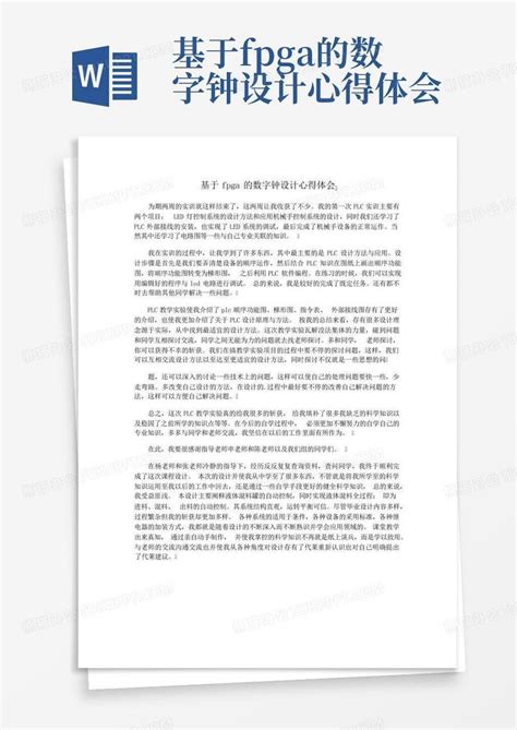 基于fpga的数字钟设计心得体会Word模板下载 编号qpmykydv 熊猫办公