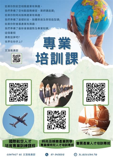 進修111文藻學校財團法人文藻外語大學開設會議展覽產業人才培訓課程國際航空人才培育專業訓練課程時尚及娛樂產業教學 專業模特兒