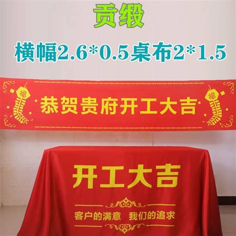 装修开工条幅标语 图库 五毛网