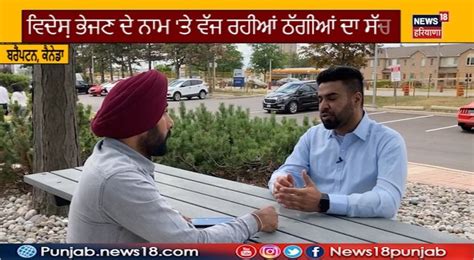 ਕਨੇਡਾ ਜਾਣ ਵਾਲੇ ਕਿਵੇਂ ਬਚਣ ਠੱਗੀ ਤੋਂ ਜਾਣੋ ਇੰਮੀਗ੍ਰੇਸ਼ਨ ਐਕਸ਼ਪਰਟ ਤੋਂ । ਹੁਣ