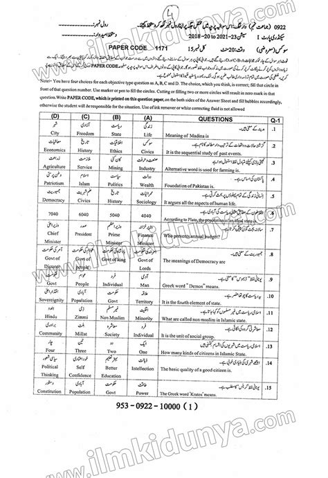Past Paper 2022 Sargodha Board 9th Class Civics Objective