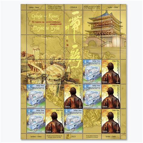 Србија Кина 10 година од успостављања иницијативе Појас и пут еФилателија