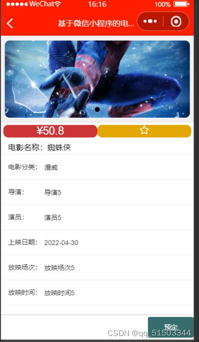 微信小程序电影购票小程序有数据库，带java后端）买电影小程序抓取购票信息 Csdn博客