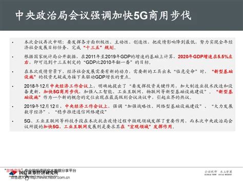 新基建必看系列：5g建设最新进展及投资机会【117页报告附下载】澎湃号·湃客澎湃新闻 The Paper