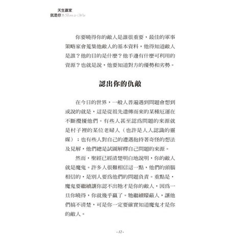 天生贏家就是你金石堂