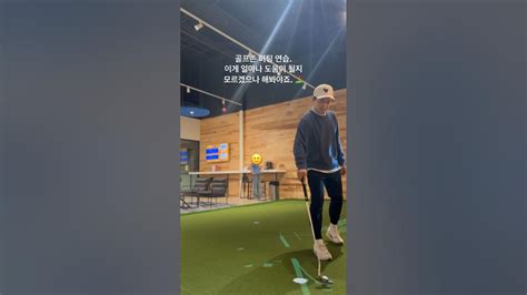 골프존 퍼팅연습 좋은 연습 방법 없을 까요 골프 퍼팅 Youtube