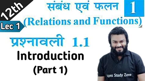 Class Maths NCERT Ch Relations Functions सबध एव फलन Ex Introduction Part