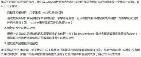 代码生成器原理分析一 Csdn博客