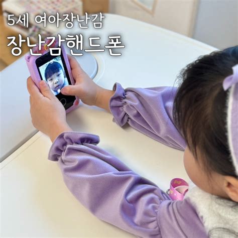 5세여아장난감 어린이 핸드폰 장난감 체리 리얼 터치 스마트폰 네이버 블로그