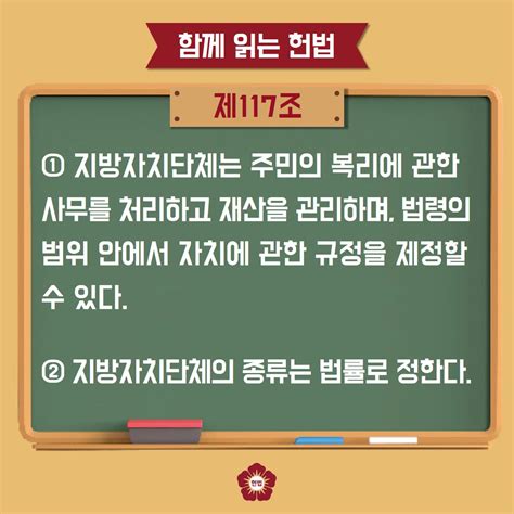 헌법재판소 제117조 헌법 가치의 확산과 헌법에 대한 관심을 높이기 위해