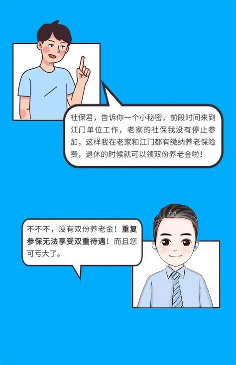 两地同时缴纳社保费能领双份养老金亏大发了 社会保险 待遇 规定