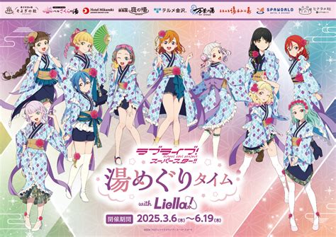 ラブライブ！スーパースター×全国温浴9施設のコラボ『ラブライブ！スーパースター 湯めぐりタイム With Liella』が開催決定