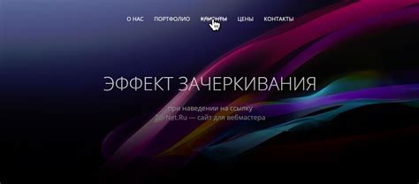 Эффект зачеркивания текста при наведении в css