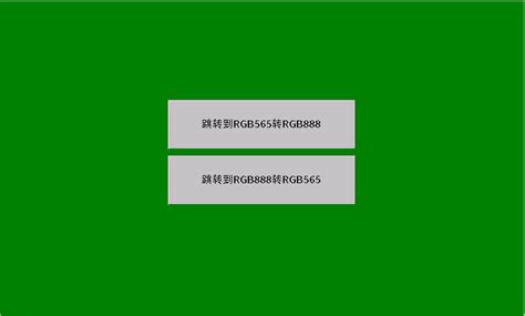 Rgb转换样例工程 — 淘晶驰串口屏资料中心 1 1 0 2025 09 29 17 50 53 文档