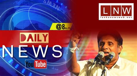 වැල් පාලමෙන් එගොඩ වුණේ රාජපක්ෂ ප්‍රමුඛ හොරු විතරයි සජිත් කියයි Youtube