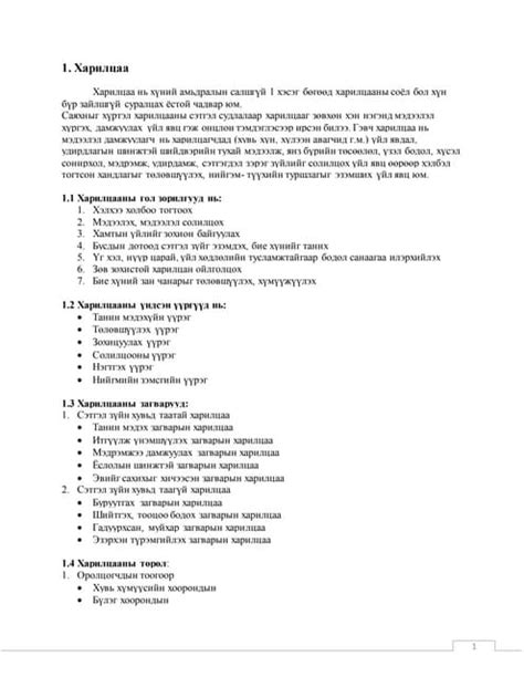 гэр бүлийн харилцааны үндсэн ойлголт 3 Pptx