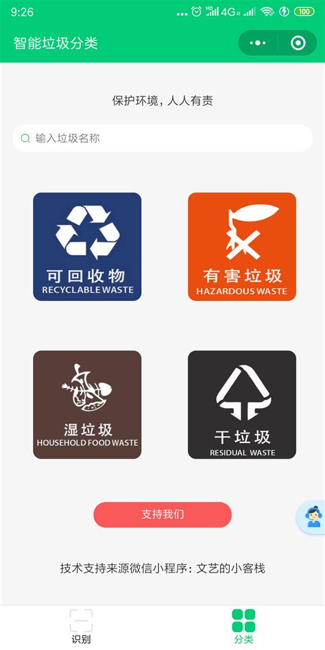 智能垃圾分类管家微信小程序二维码智能垃圾分类管家小程序应用入口红包优惠券打不开 可速小程序商店