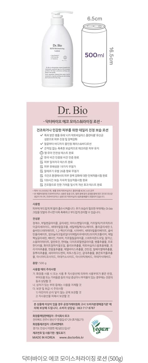 닥터바이오 에코 모이스처라이징 로션 500g 마켓컬리