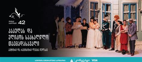 პაპულას და ელიკოს საახალწლო თავგადასავალი