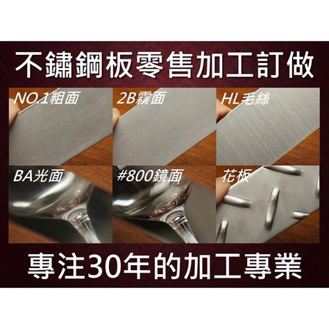 白鐵仔不銹鋼建材不鏽鋼圓棒304不鏽鋼板白鐵板 專業加工客製化訂做 線上商店 蝦皮購物