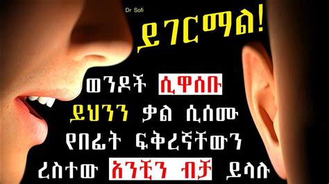 Ethiopia ወንዶች አልጋ ላይ መስማት የሚፈልጓቸው ወሳኝ ነገሮች ፣ ወንዶችን ለማስደሰት ምን ልናገር ወንድን እንዴት ማስደሰት ይቻላል Precious