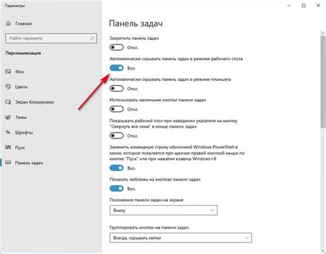 Панель Windows 10 убрать