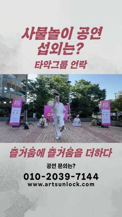 사물놀이 공연 섭외는 Youtube