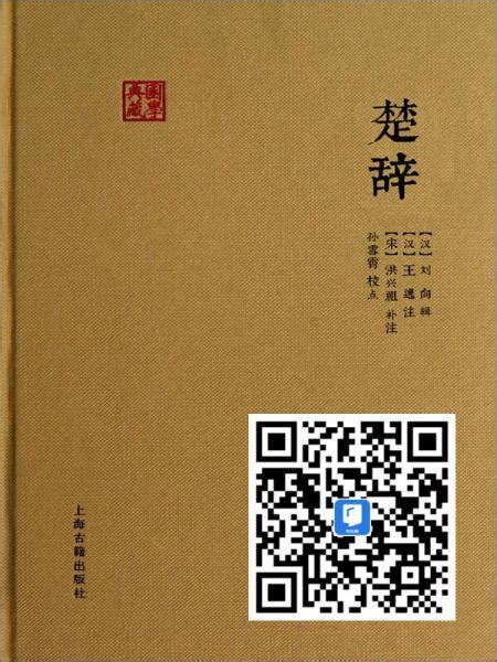 楚辞 每天电子书 东南大学图书馆