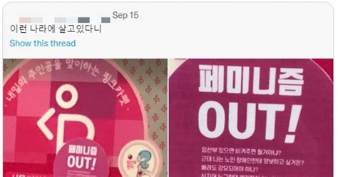 사실상 여성전용석지하철 임산부석에 페미니즘 아웃 스티커