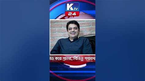 ঠিকানায়” খালেদ মুহিউদ্দিন Ktv 24 Youtube