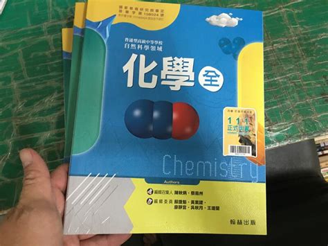 全新 無劃記 108課綱 翰林高中化學課本 全一冊 翰林出版 普通型高級中學化學課本 70S 露天市集 全台最大的網路購物市集