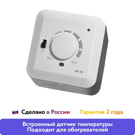 Терморегулятор ЭргоЛайт ТР-70 В, встроенный датчик температуры ...