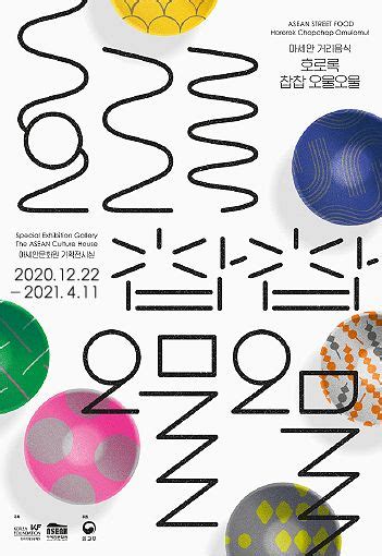 온라인 전시를 위한 포스터 디자인 By 유건욱 2024 포스터 디자인 그래피티 레터링 아트 저널링