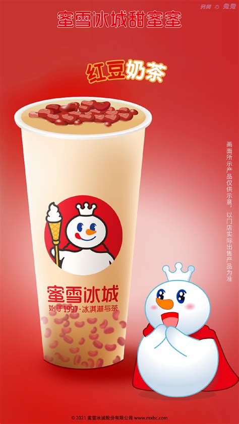 蜜雪冰城「产品海报」绘制另类的兔兔 站酷zcool