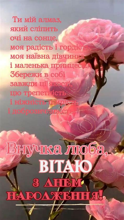 Внучка люба з днем народження Именины День рождения С днем рождения