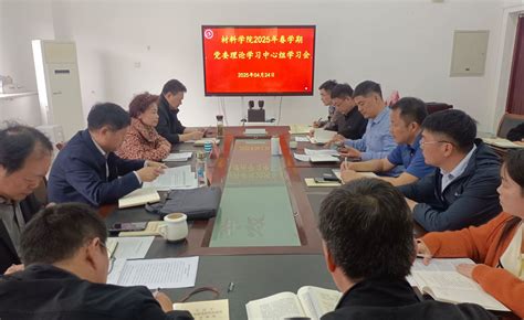 校党委第三巡学旁听组巡学旁听材料学院党委理论学习中心组集体学习研讨 盐城工学院材料科学与工程学院