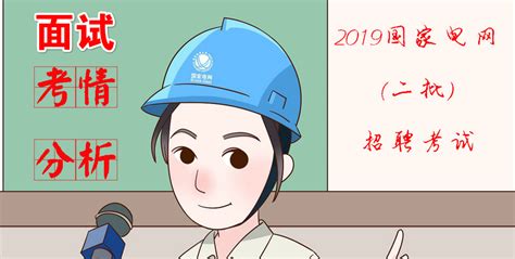 2019国家电网二批考情分析免费直播课 长理培训网校 长理职培旗下在线直播视频课程平台