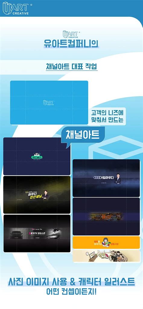 유튜브 맞춤 컨셉 채널아트 및 로고 디자인 크몽