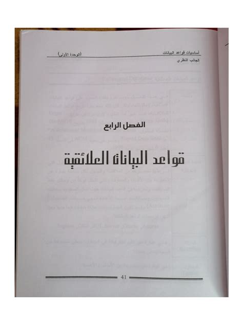 04 قواعد البانات العلائقية Pdf