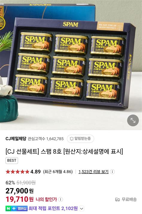 네이버 스팸8호 선물세트 스팸 200g X 9개 19710원 무료 핫딜 에펨코리아