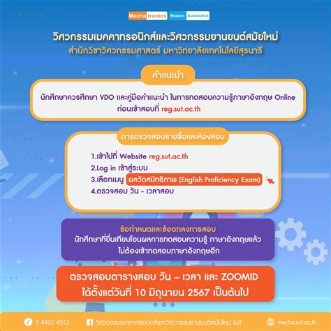 🦾วิศว วิศวกรรมเมคคาทรอนิกส์และวิศวกรรมยานยนต์สมัยใหม่ Sut