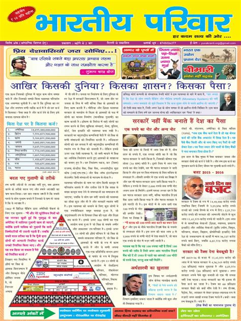 Bhartiya Parivar Ank 1 Pdf