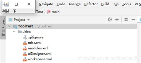 利用intellij Idea开发java Guiidea通过拖拽设计gui Csdn博客