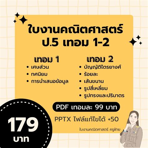 ใบงานคณิตศาสตร์ By ครูฝ้าย ใบงานคณิตศาสตร์ By ครูฝ้าย