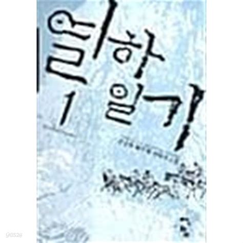 중고샵 열하일기 1 6권 예스24