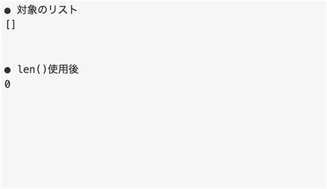 Pythonlen でList リスト の長さ 要素数 を取得するSossyの助太刀ブログ