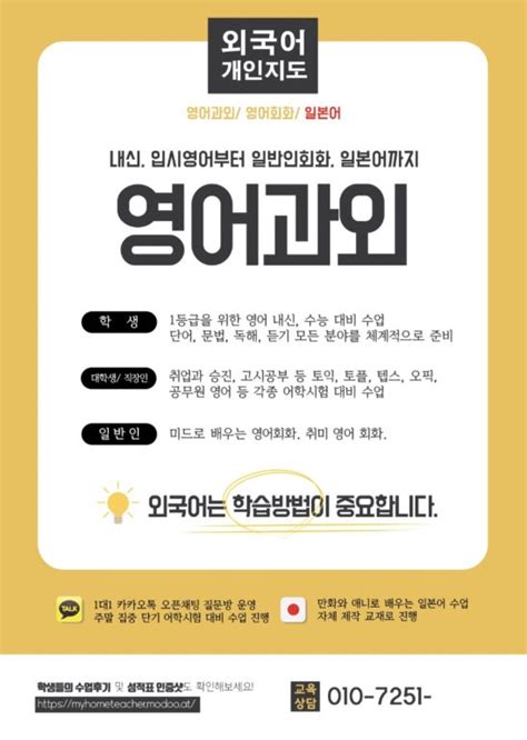 영어 과외 학원 전단지 디자인 제작 포트폴리오 식스맨