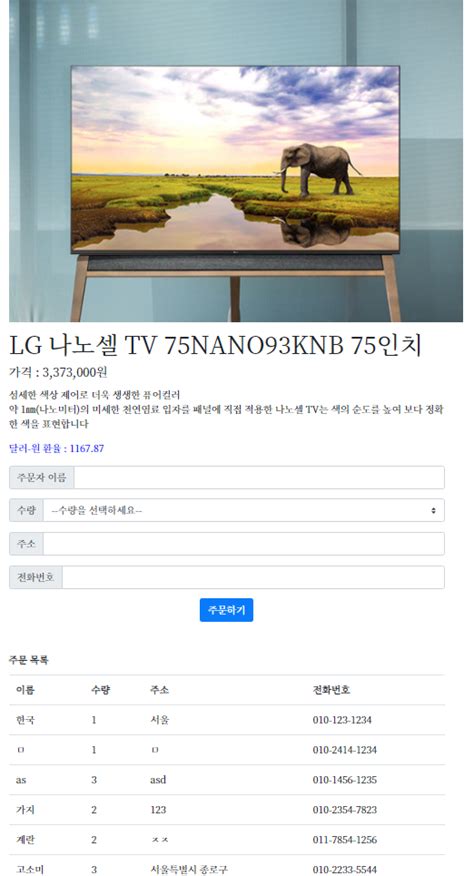 GitHub lipton web Pre Course Flask와 mongoDB를 이용한 상품 페이지