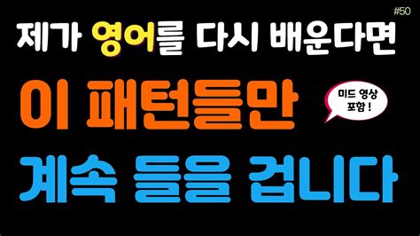 패턴영어 17 한번듣고 평생쓰는 쉬운영어 생활패턴영어 30문장 틀어두기만 하세요 초간단 기초영어회화 영어반복듣기 오디오북 Youtube