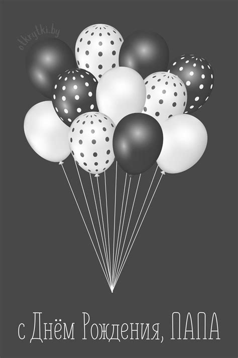 Открытки с днем рождения ПАПЕ и дорогому папочке